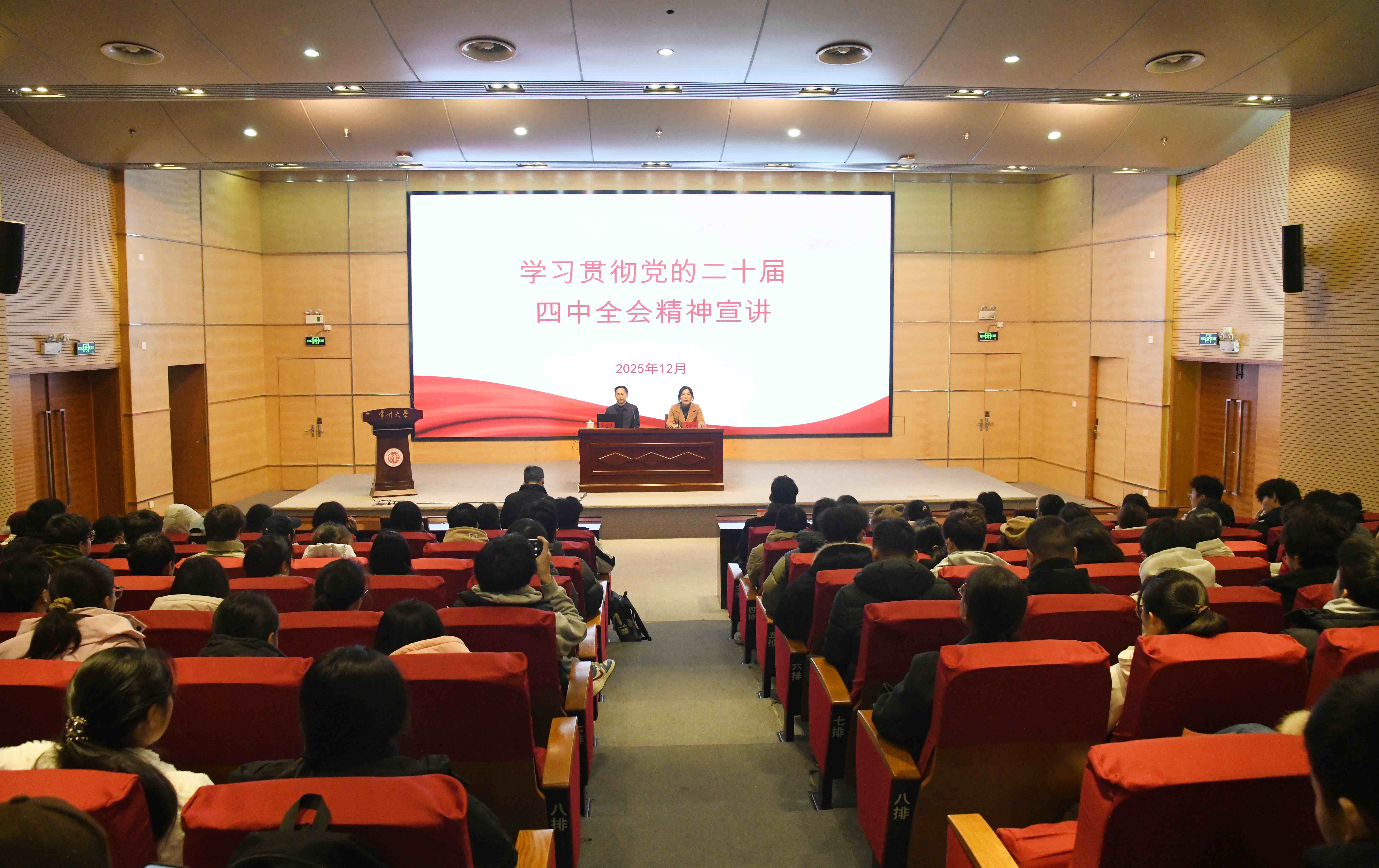 学校举办学习贯彻党的二十届四中全会精神宣讲报告会